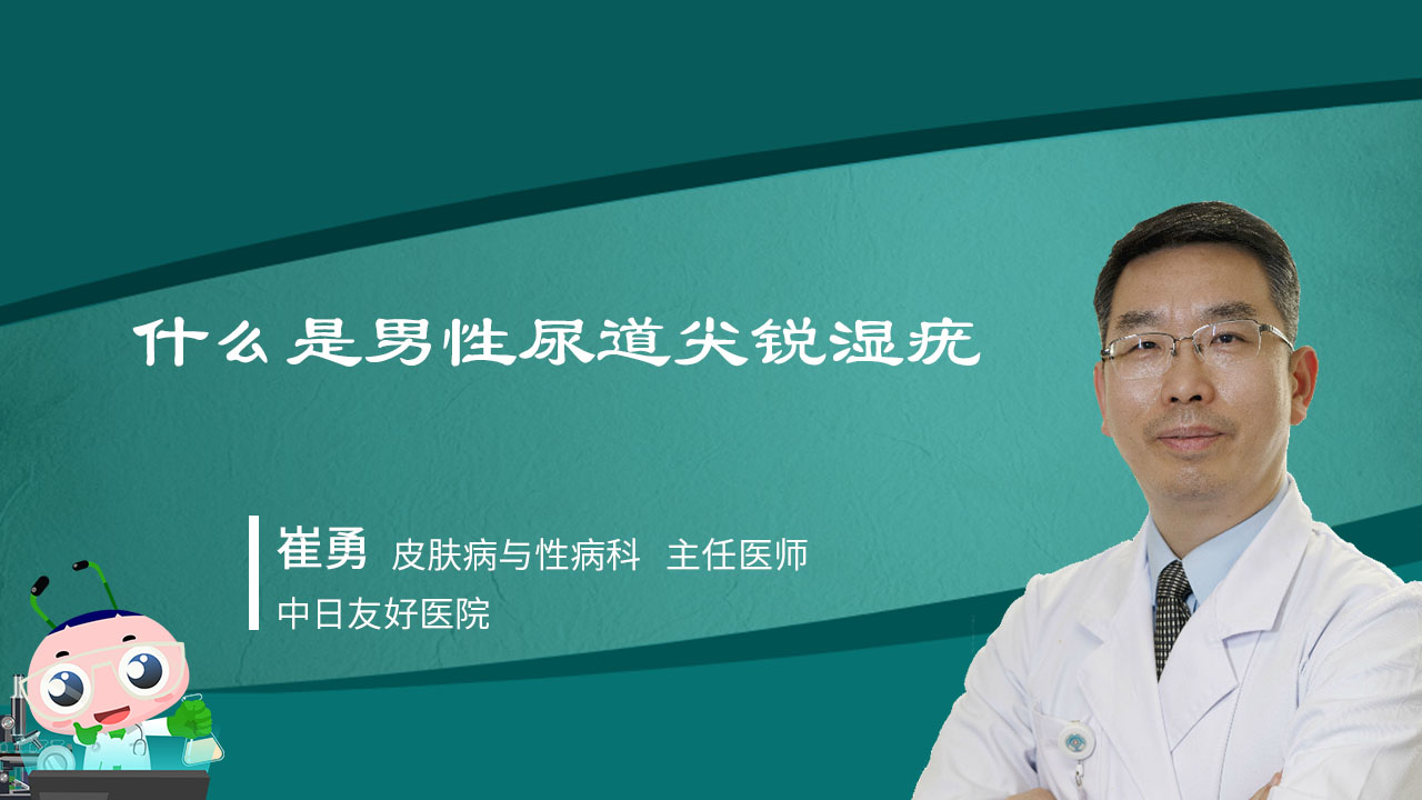尖锐湿疣能彻底治好吗深读视频